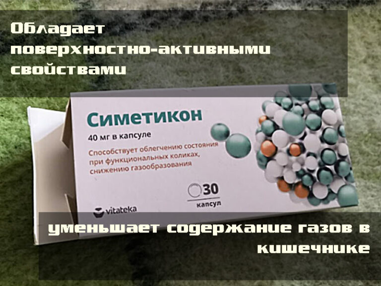 Симетикон или Эспумизан, что лучше и эффективнее