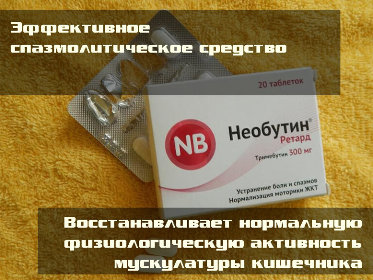 2 отличия | Необутин или Тримедат, что лучше?